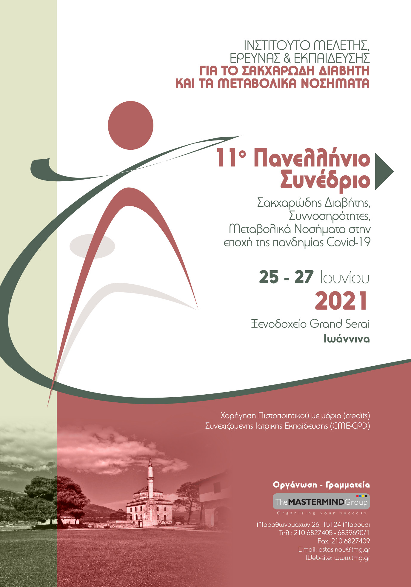 11ο ΠΑΝΕΛΛΗΝΙΟ ΣΥΝΕΔΡΙΟ ΙΝΣΤΙΤΟΥΤΟΥ ΜΕΛΕΤΗΣ, ΕΡΕΥΝΑΣ & ΕΚΠΑΙΔΕΥΣΗΣ ΓΙΑ ...