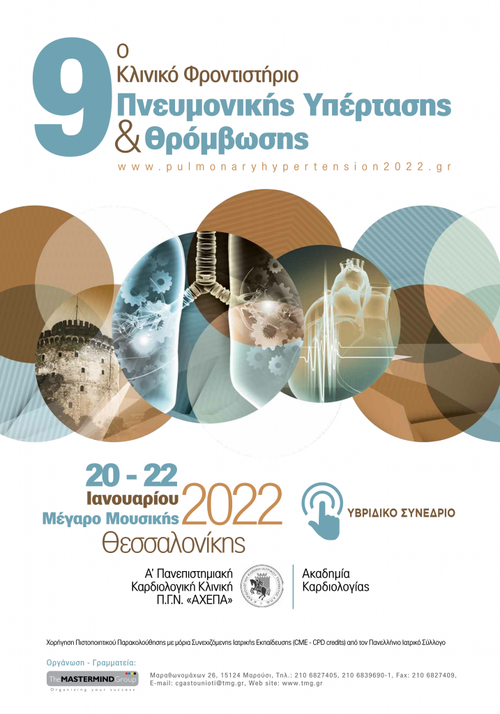 9o Κλινικό Φροντιστήριο, Πνευμονικής Υπέρτασης & Θρόμβωσης - The ...